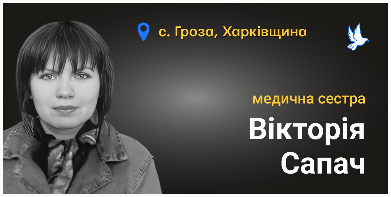 Медична сестра із Харківщини загинула від російської ракети